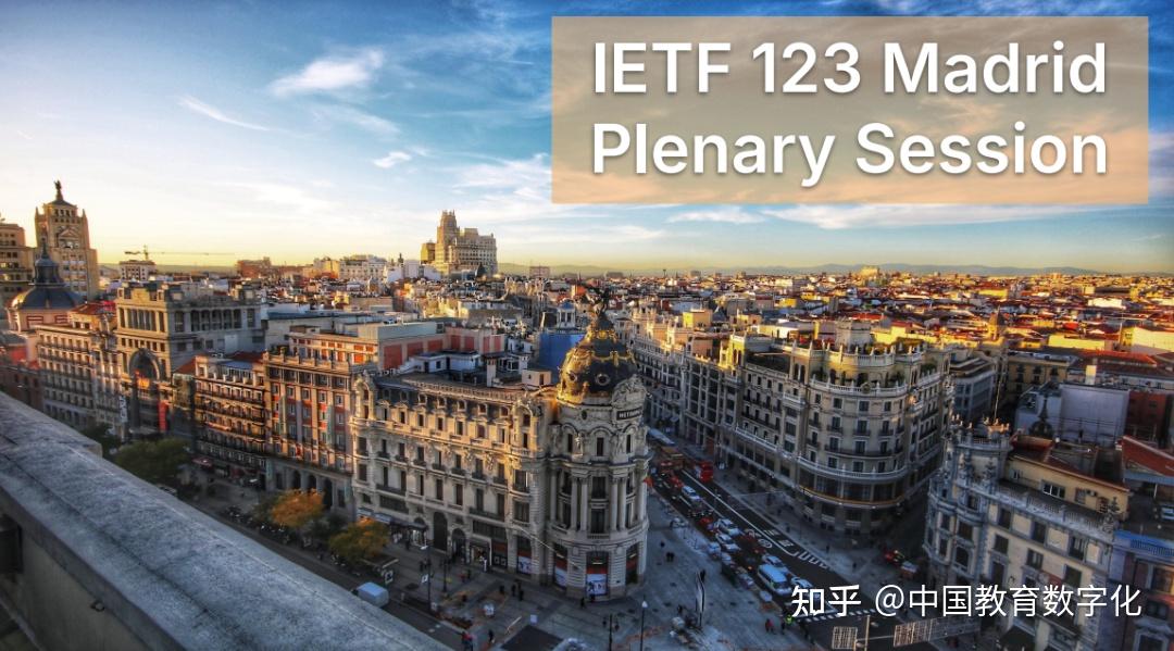 IETF第123次会议在西班牙马德里举行 - 知乎