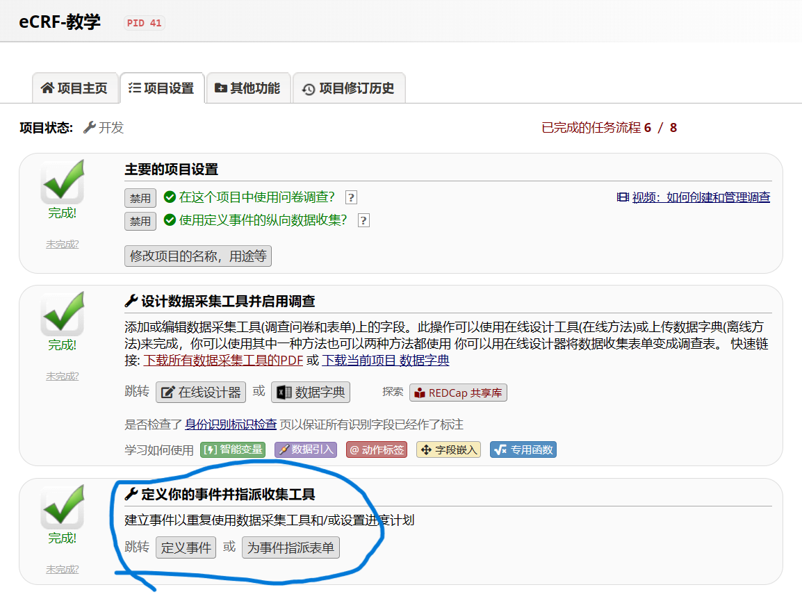 REDCap制作eCRF-4.如何发布调查，开始收集数据 - 知乎
