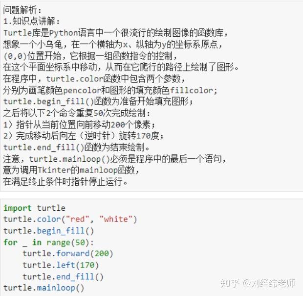 Python使用turtle绘制简单图形 - 知乎