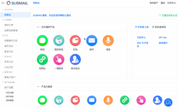 如何何通过网页在线群发短信？——SUBMAIL短信平台发送教程 - 知乎