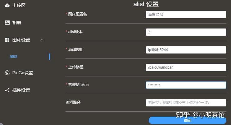 alist+PicGo+Obsidian打造个人图床 - 知乎