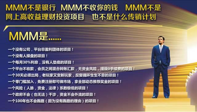 国际超级庞氏骗局——MMM“正式”崩溃！ - 知乎