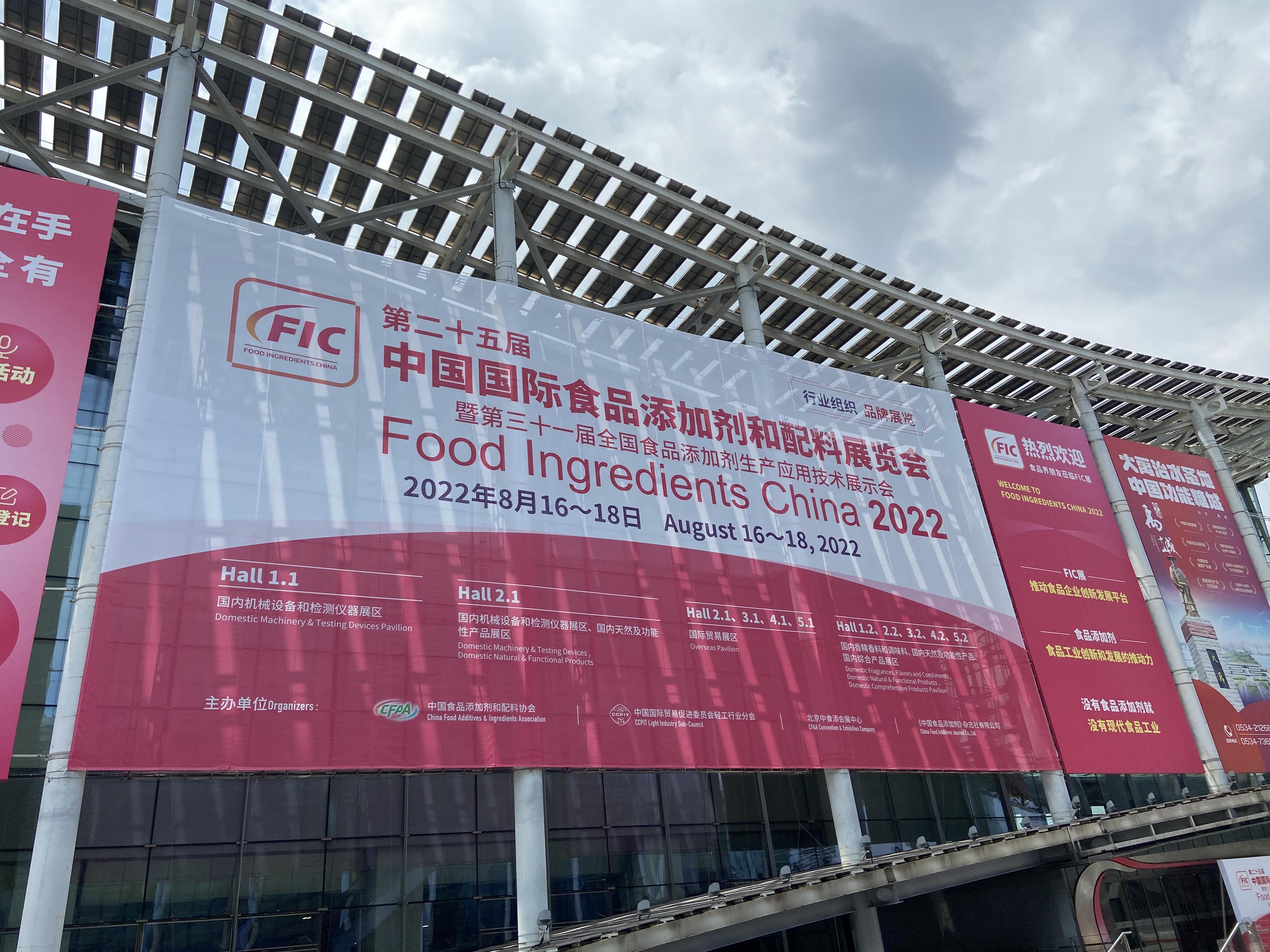 相约2022中国国际食品添加剂和配料展览会（FIC） - 知乎