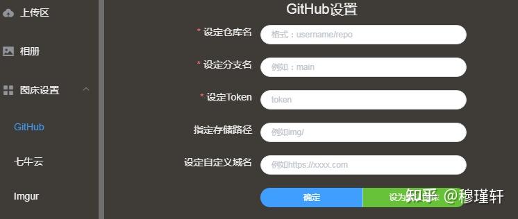 笔记神器Markdown之完美实现图床（Typora+PicGo+Github） - 知乎