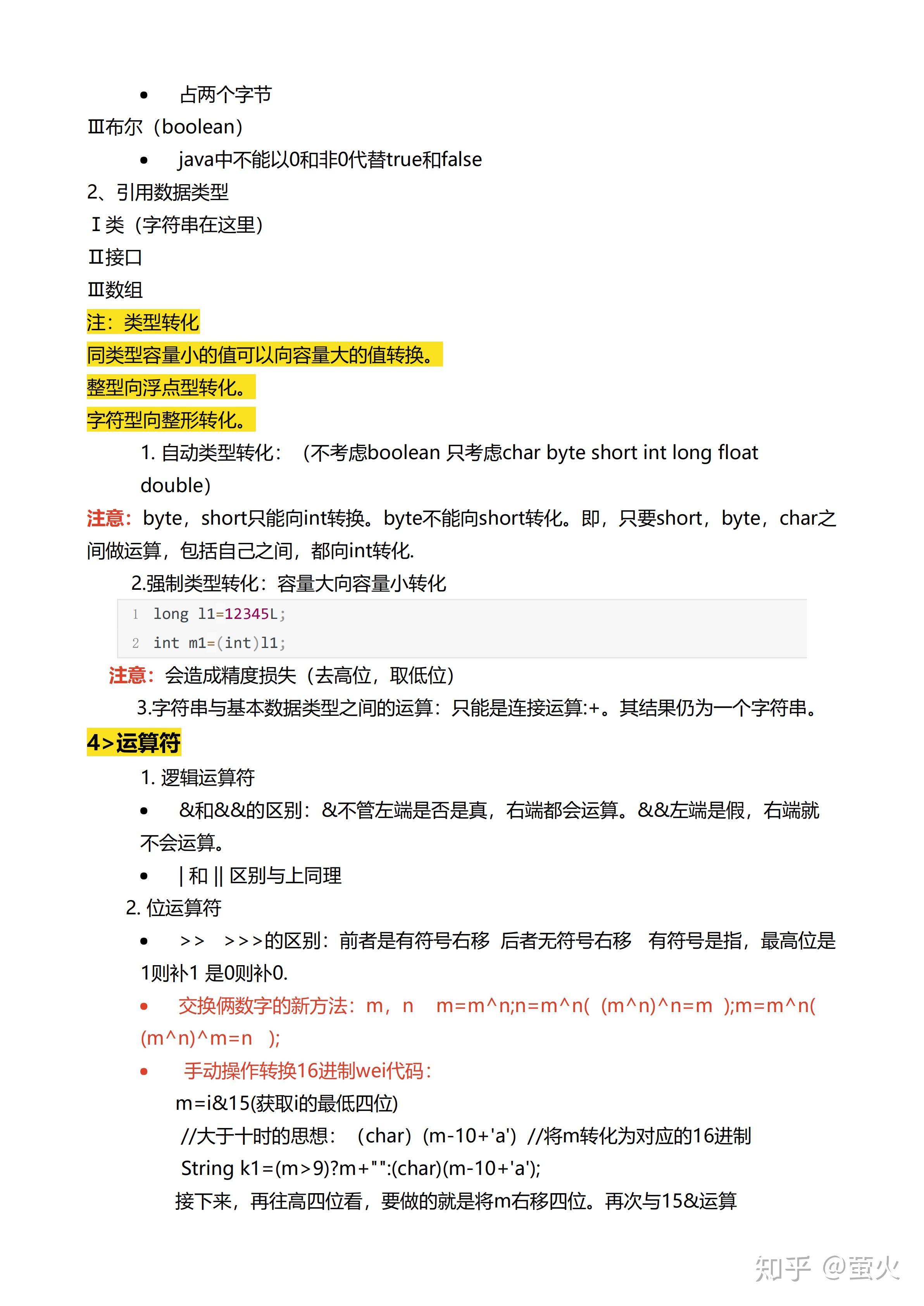 Java学习笔记记录与分享(java基础 核心技术) 知乎