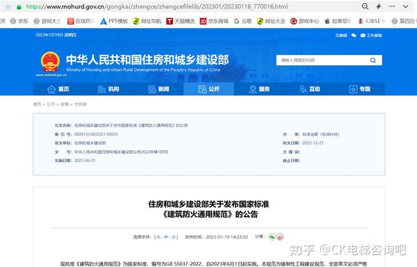 《建筑防火通用规范GB55037 2022》-电梯主要内容一览(24) - 知乎