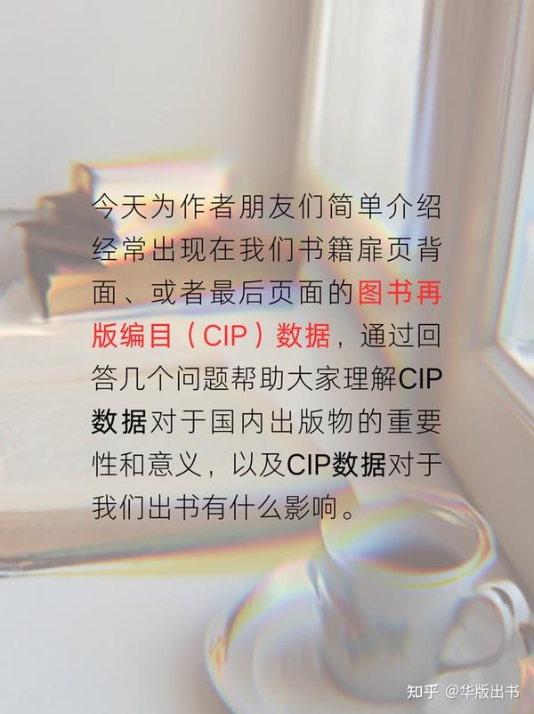 出书时说的CIP数据到底是啥？帮你解决所有关于CIP数据的疑惑。 - 知乎