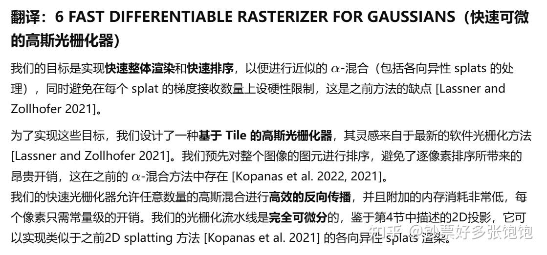 3D Gaussian Splatting for Real-Time Radiance Field Rendering-论文精读 - 知乎