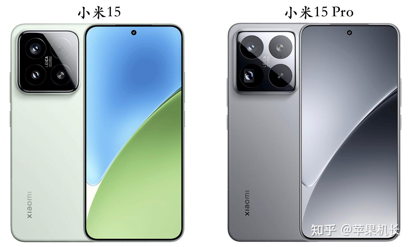 对比评测：小米15和小米15Pro有什么区别？ - 知乎