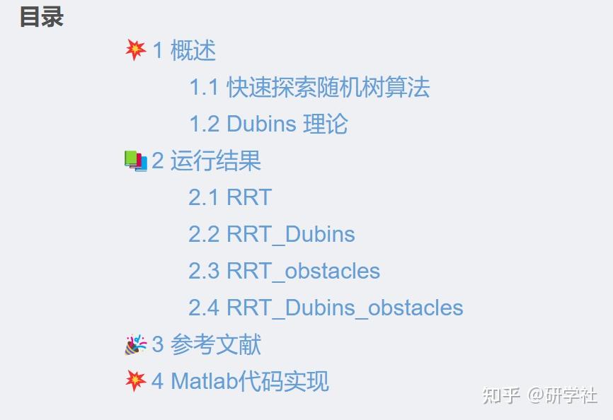 基于快速探索随机树RRT和Dubins路径规划与避障研究（Matlab代码实现） - 知乎