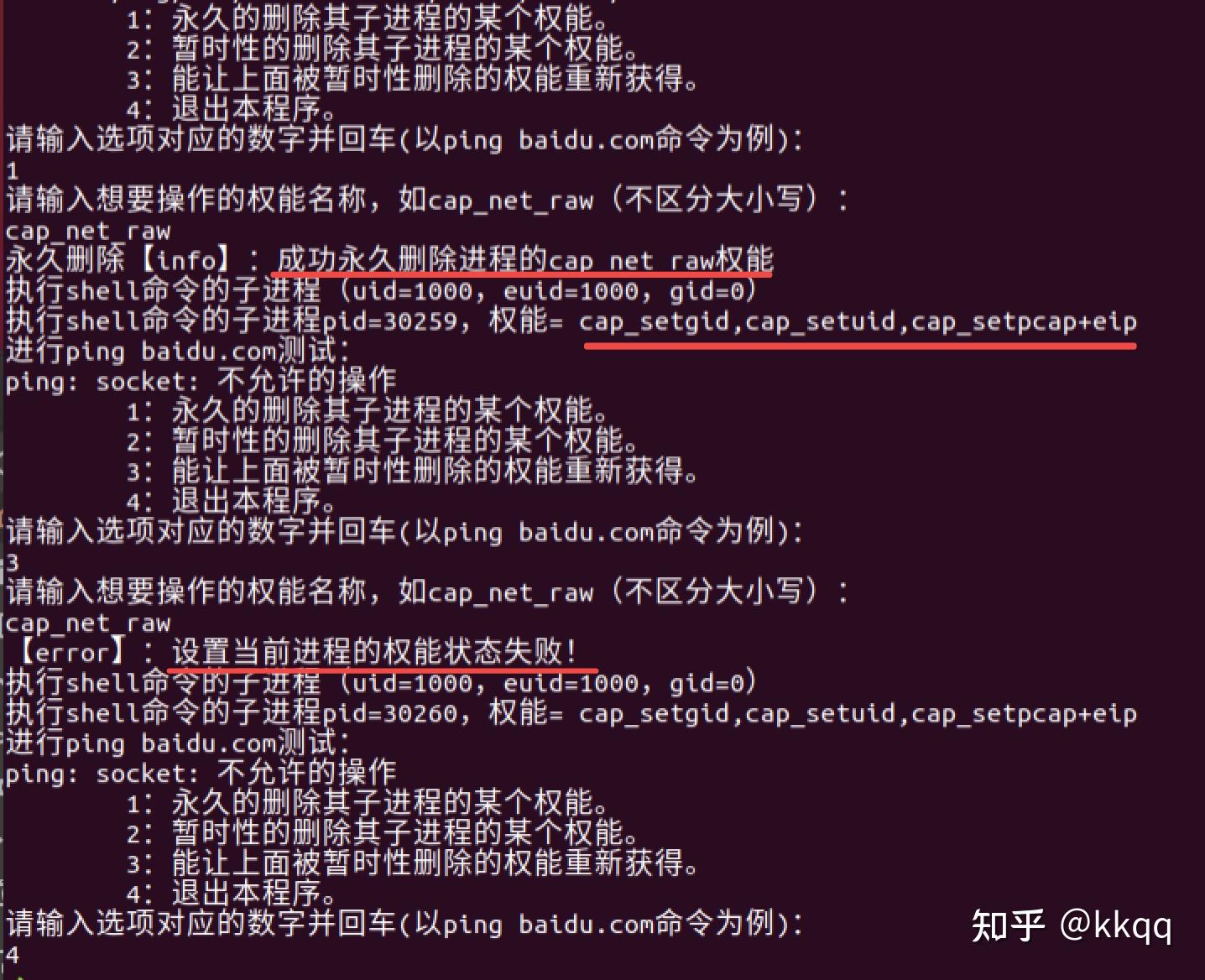 Linux中的SetUid和capability权能机制 - 知乎