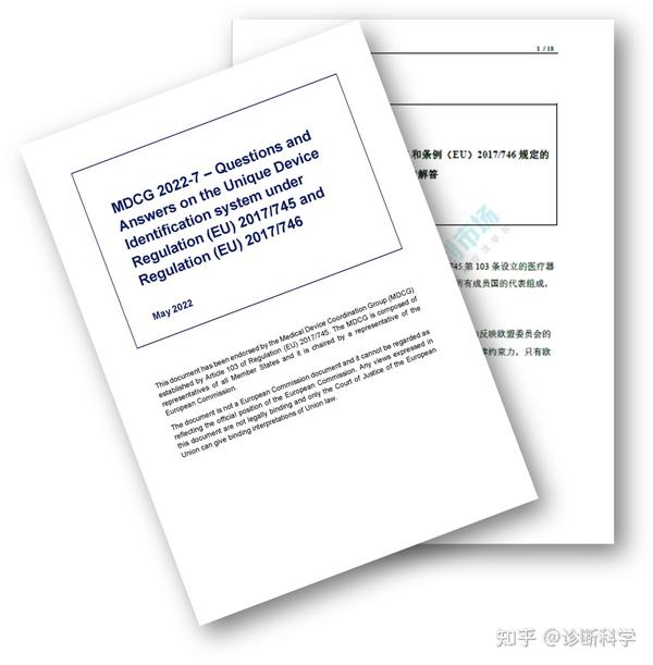 CE | 关于条例（EU）2017/745和条例（EU）2017/746规定的唯一设备识别系统的问题和解答 - 知乎