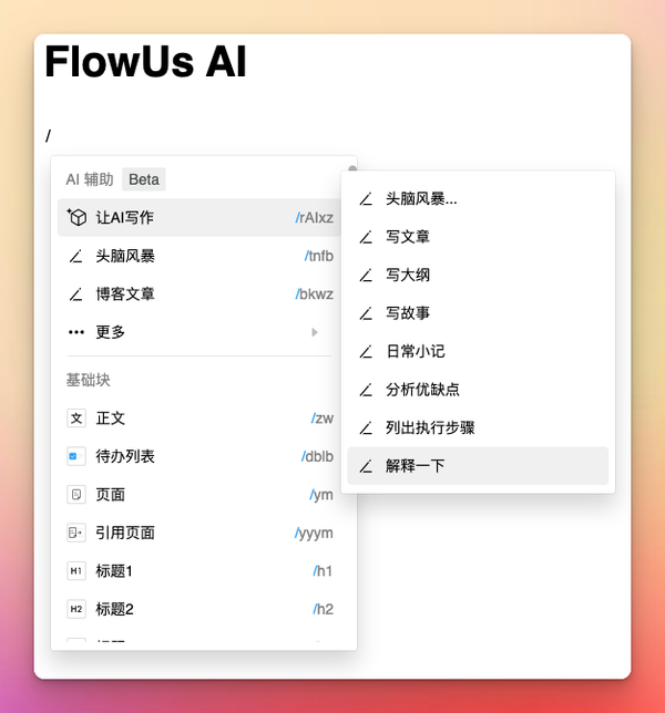 Ai 工具箱系列：笔记软件 Flowus Ai 使用教程——问答and创作使用场景分类介绍 知乎
