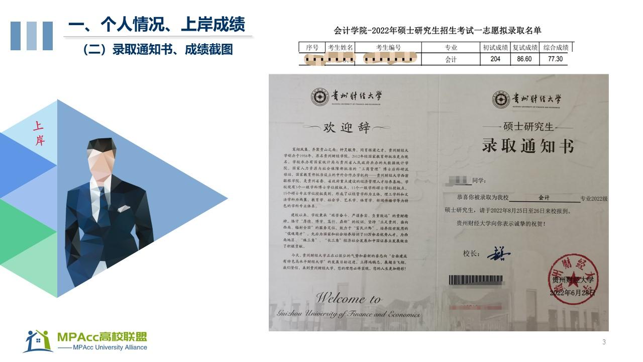 （24考研）贵州财经大学MPAcc会计专硕高分上岸学长复试经验分享 - 知乎