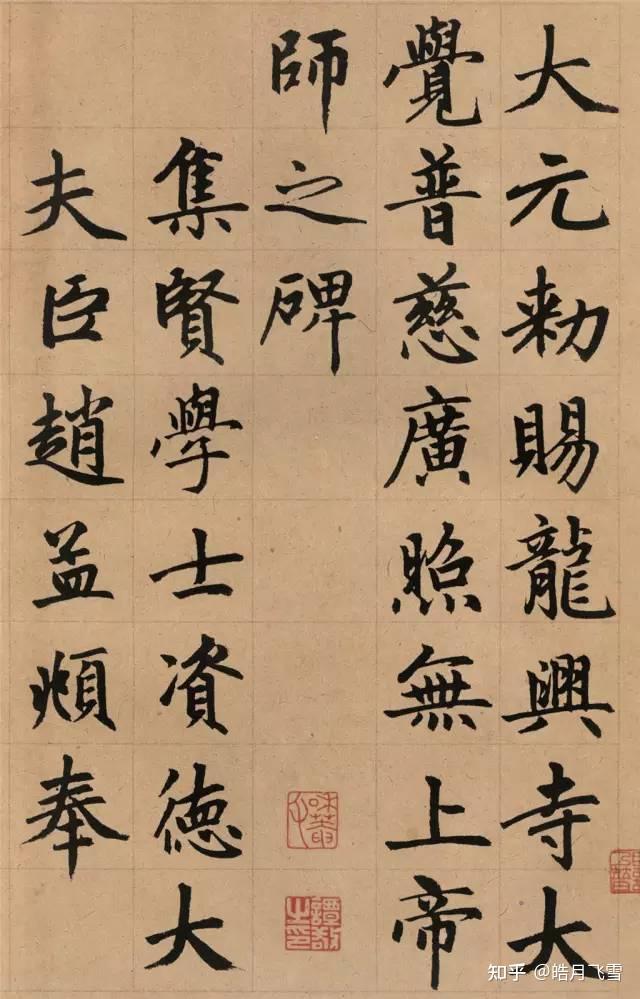 赵孟頫第一楷书，这样的书法才叫神品！（经典） - 知乎