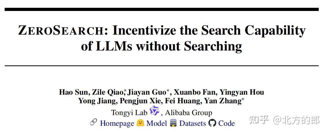 阿里通义团队发表ZeroSearch：无需真实搜索，用强化学习激发大语言模型的搜索潜能 - 知乎