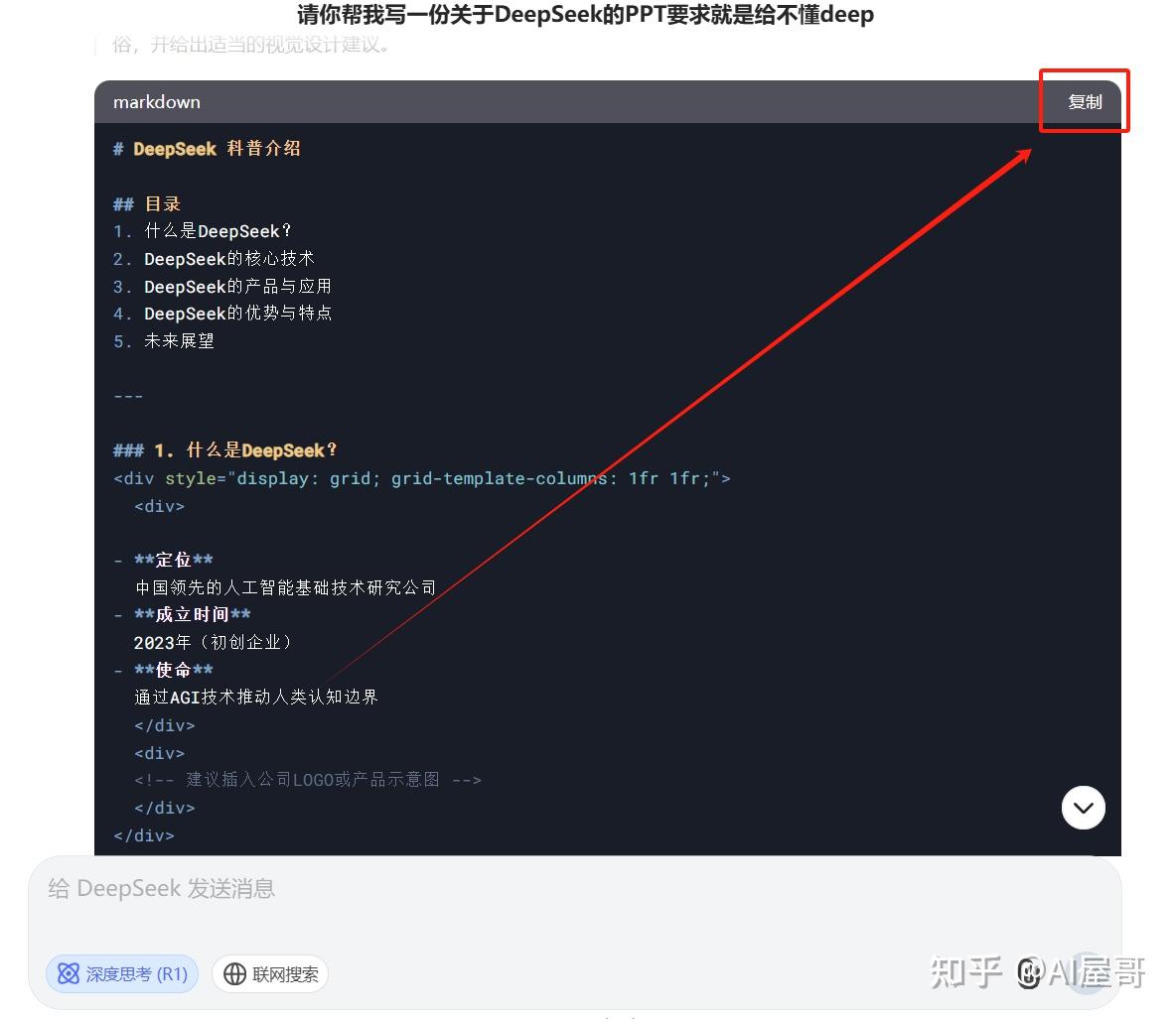 DeepSeek+Kimi简直是王炸组合！一键生成PPT，详细教程 - 知乎