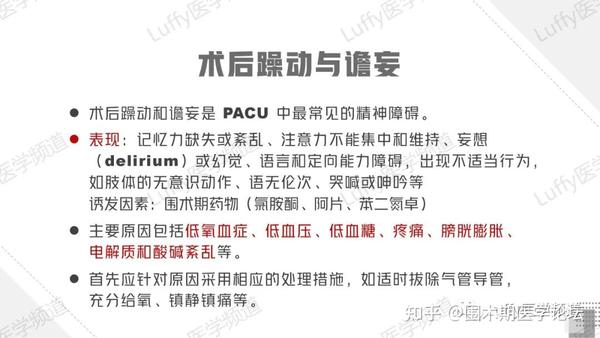 麻醉恢复室（PACU）(PPT课件) - 知乎