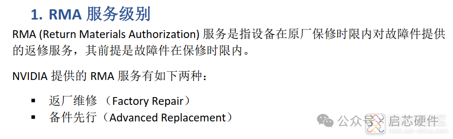 硬件工程中的RMA是什么意思？ - 知乎