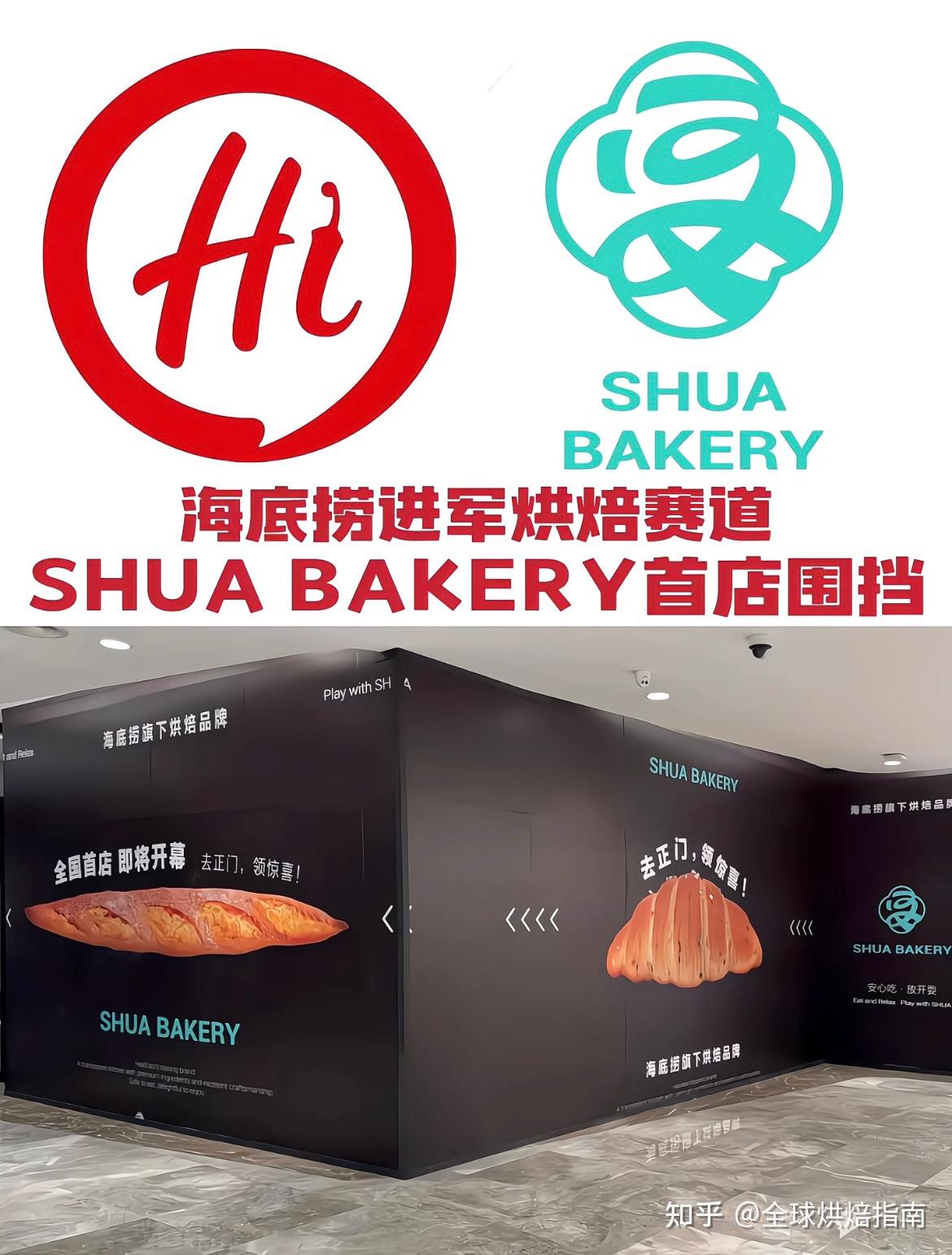 全国首店｜海底捞杭州开烘焙店「SHUA BAKERY」即将开业，烘焙行业又要大变天了！ - 知乎