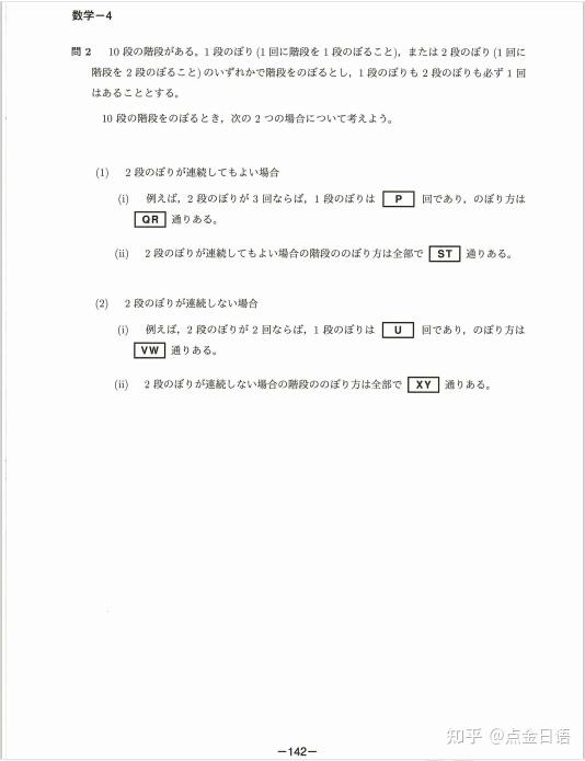 日本留学生考试（EJU）科目——数学 - 知乎