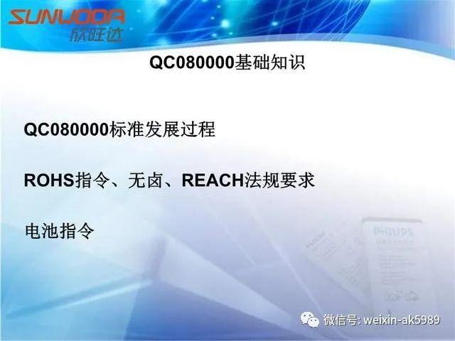 QC08000基础知识 (QC080000标准发展过程 ROHS指令、无 - 知乎