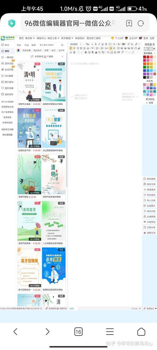 一款神奇的编辑器-96编辑器 - 知乎