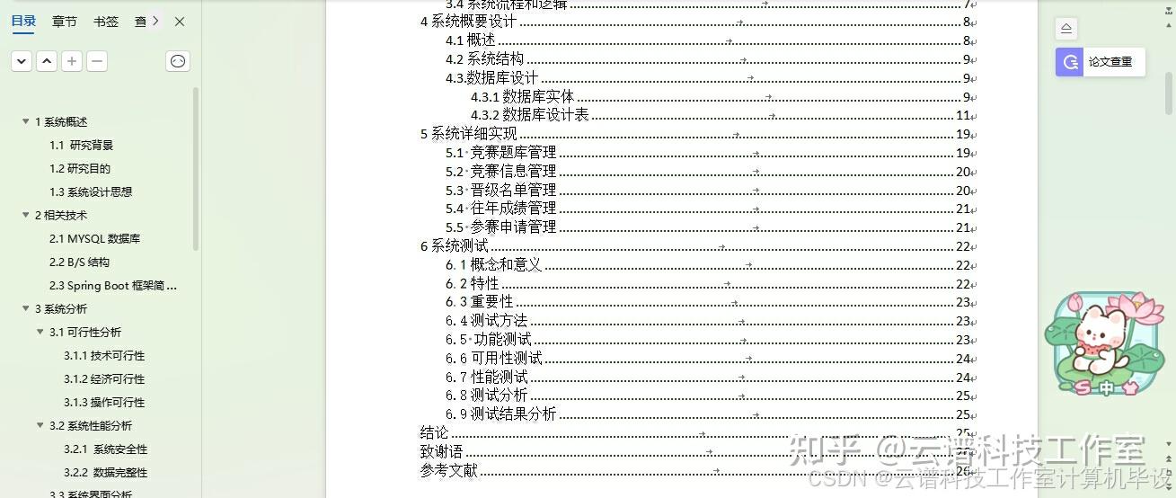 【java计算机毕设】高校学科竞赛平台java MySQL springboot vue HTML maven项目源代码+文档 小组作业 - 知乎