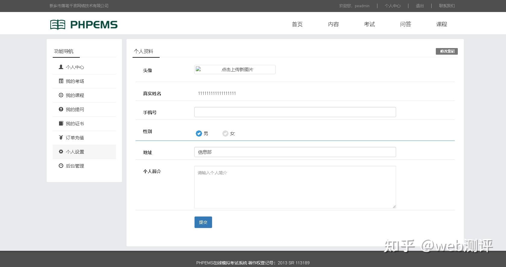 php宝塔搭建部署PHPEMS在线模拟考试系统v9.0源码 - 知乎