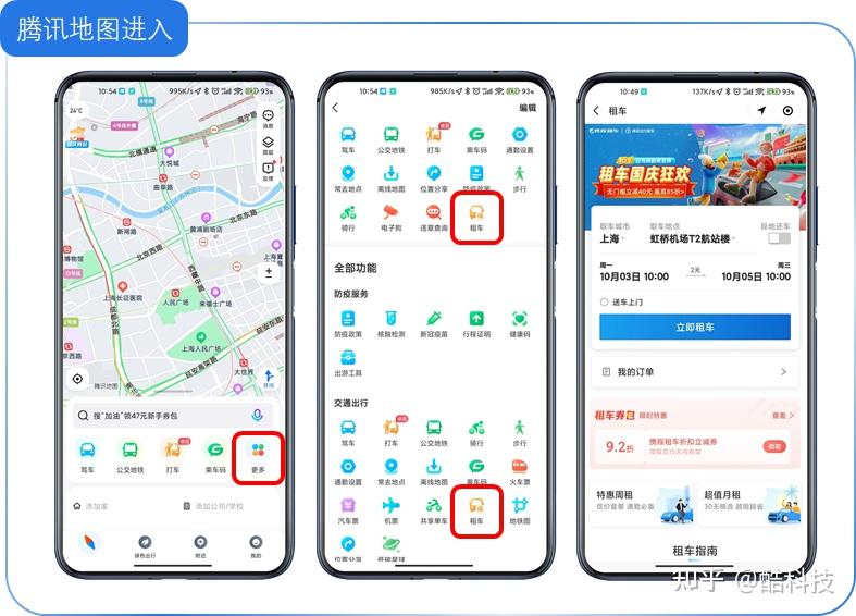 携程与腾讯出行服务达成合作 全国700多城提供租车服务 知乎