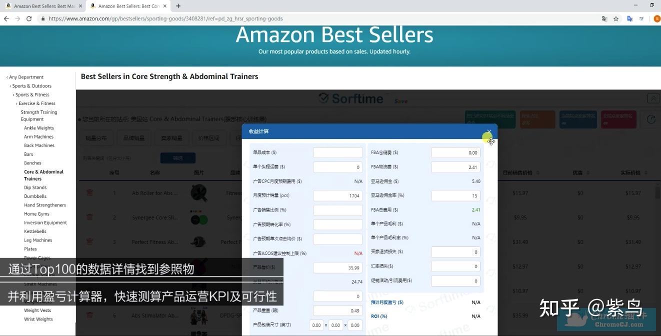 【推荐】Sorftime Save亚马逊BSR类目数据分析插件最全使用教程 - 知乎