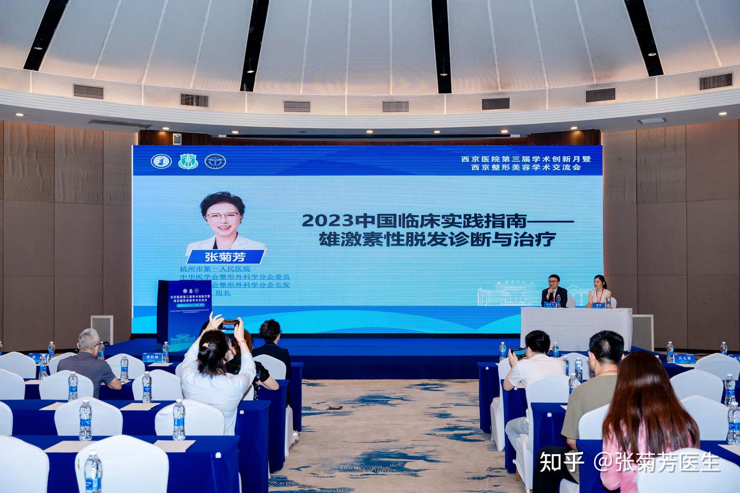张菊芳教授出席西京医院第三届学术创新月暨西京整形美容学术交流会 - 知乎