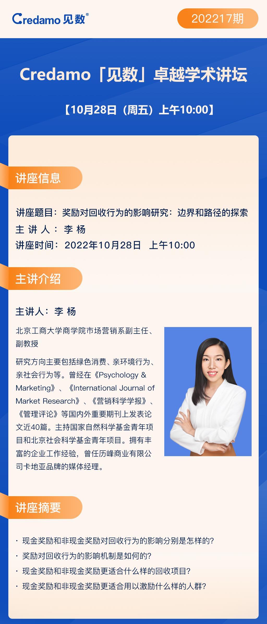 北京工商大学商学院市场营销系副主任、副教授李杨论文分享 | Credamo「见数」卓越学术讲坛第十七期 - 知乎