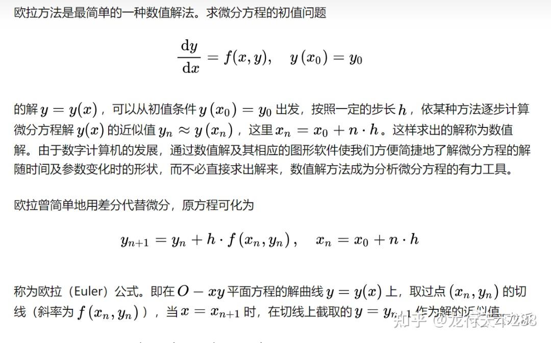MATLAB实例讲解欧拉法求解一阶微分方程组 - 知乎