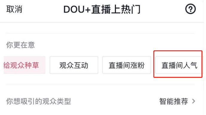 DOU+上热门效果怎么样？一文搞懂DOU+投放步骤和技巧（内附资料） - 知乎
