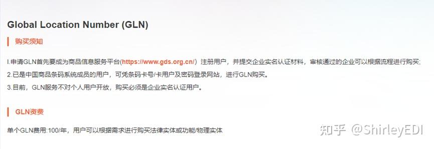 全球位置编号GLN申请攻略 - 知乎