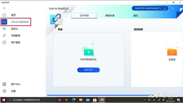 MyASUS 应用 - 知乎
