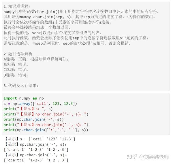 使用指定字符对数组中 每个字符串中的每个字符进行连接 Numpycharjoin 知乎