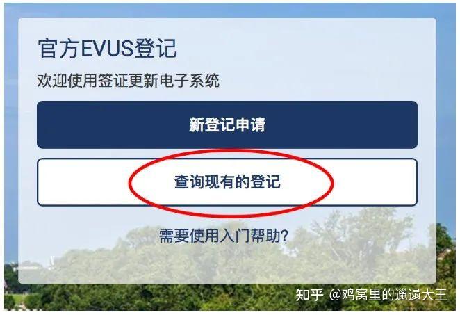 美国更新EVUS流程 - 知乎