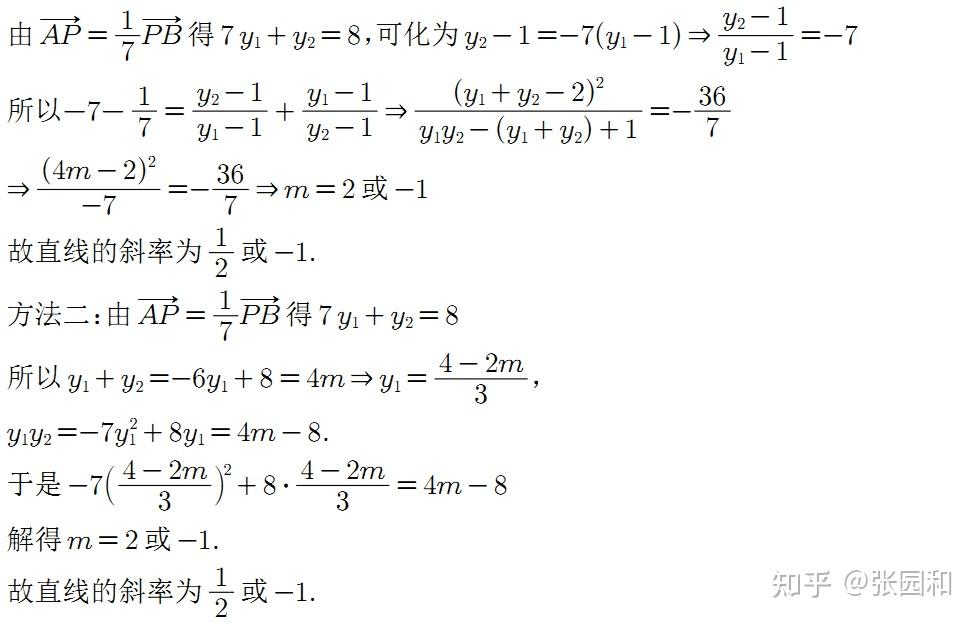解析几何专题二：非对称韦达定理 - 知乎