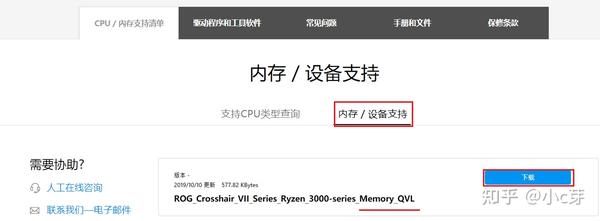 如何查询主板支持的CPU/内存清单(QVL) - 知乎
