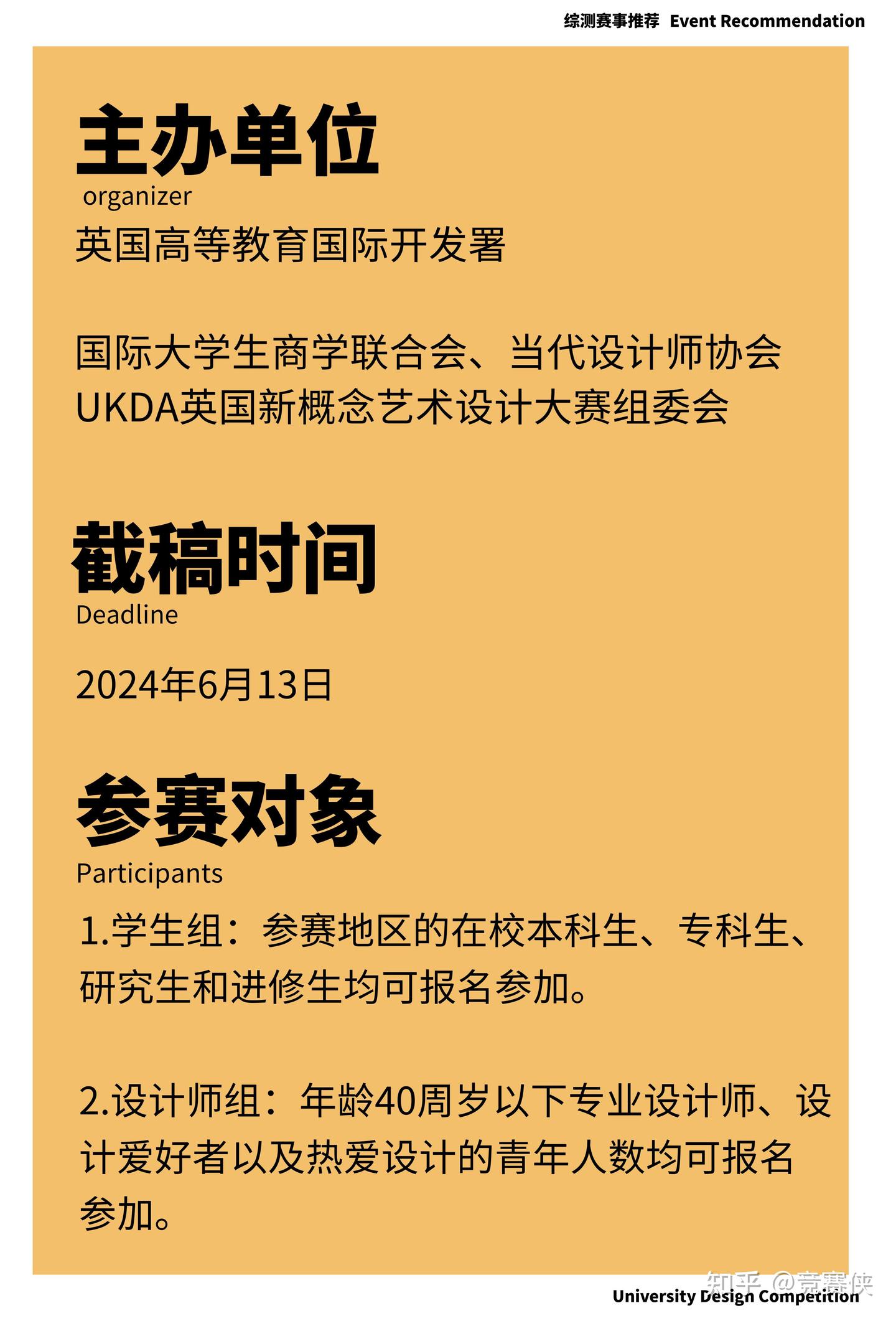 UKDA英国新概念设计奖综测加分学分竞赛 - 知乎