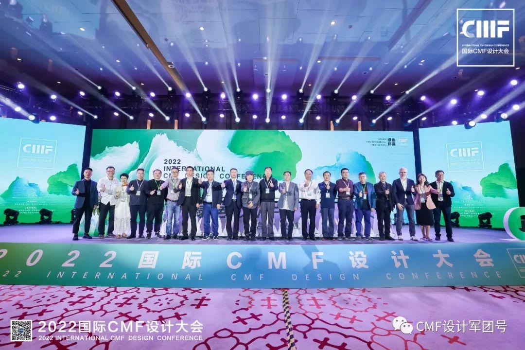 650+精英齐聚！祝贺2022国际CMF设计大会成功举办 - 知乎
