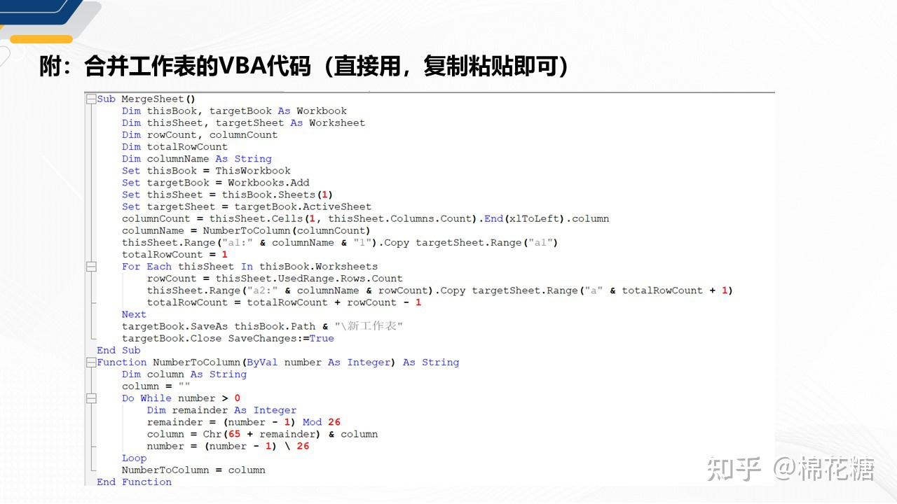 Excel如何快速合并多个工作表？VBA教程来啦！ - 知乎