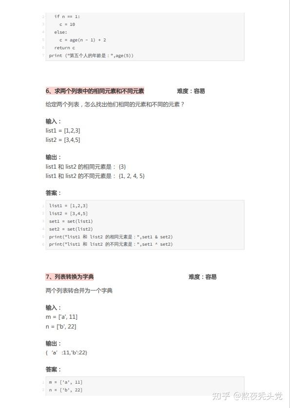 Python100道经典真题，附答案PDF版 - 知乎