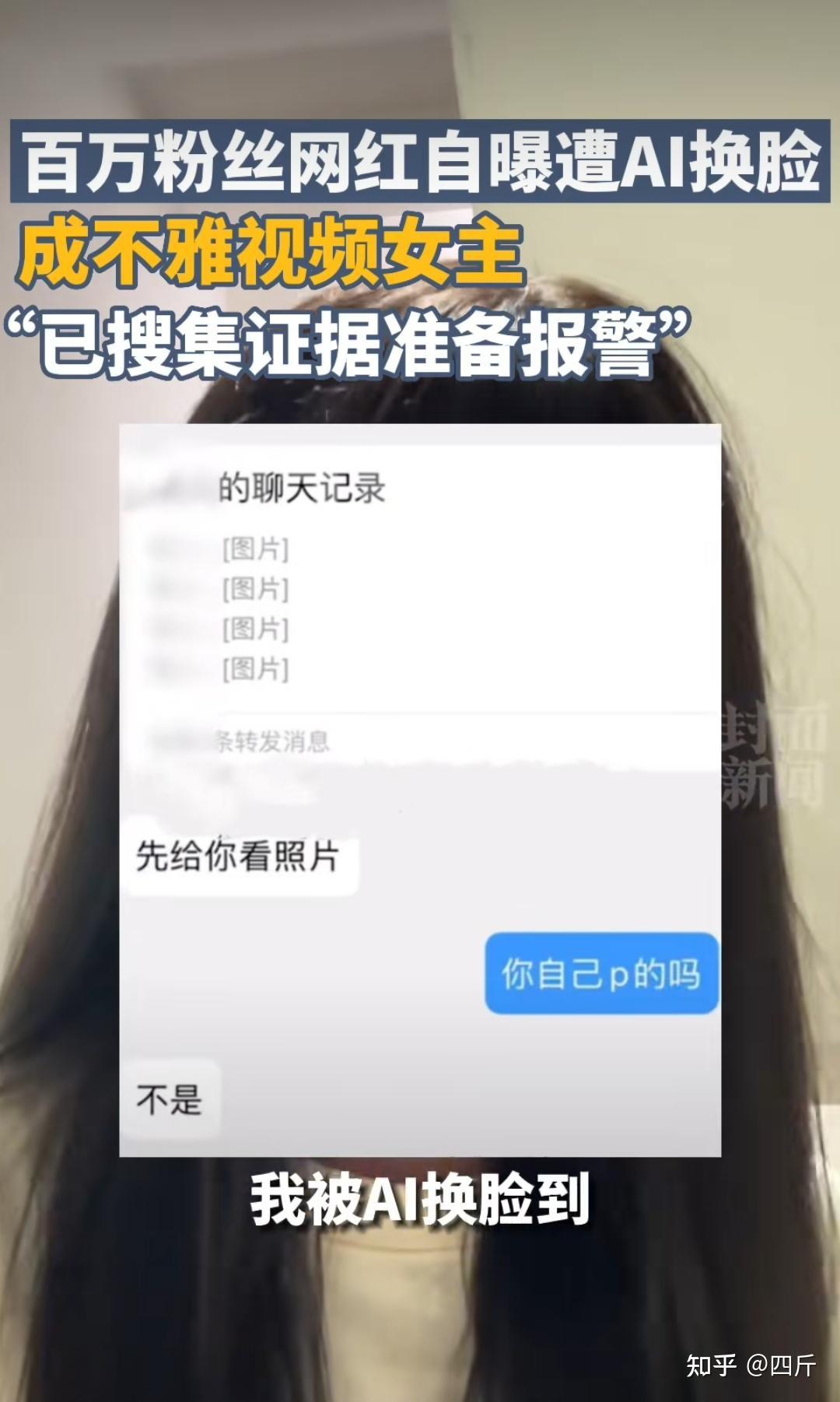 曝百万粉丝女网红不雅视频,评论区一片恶臭,当事人称遭ai换脸 知乎