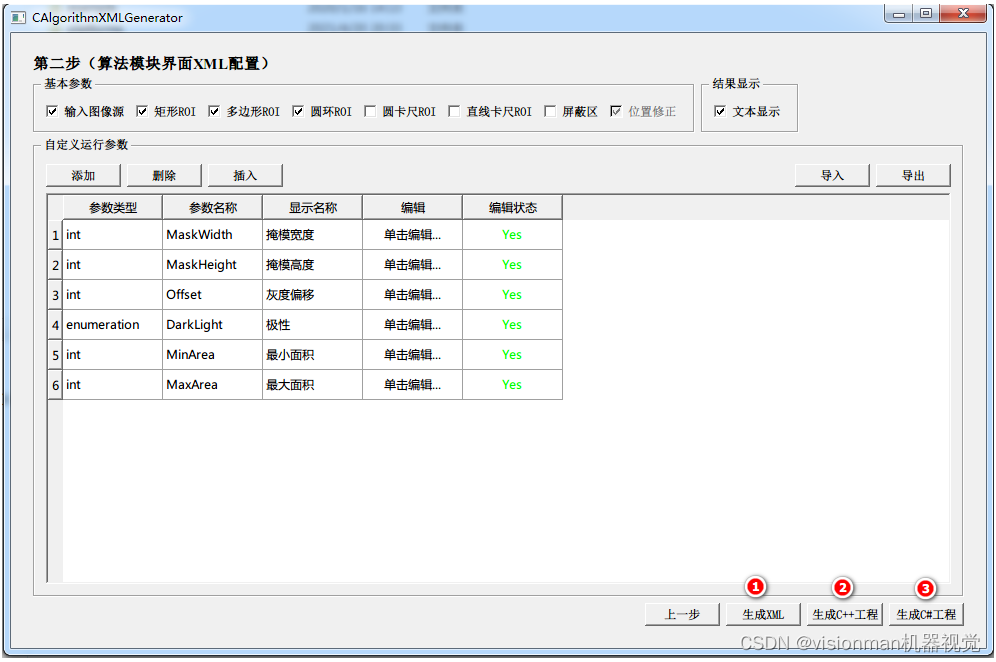 海康visionmaster开发笔记10-集成HALCON第三方算子到VM工具箱的方法 - 知乎