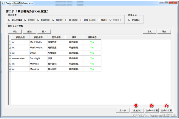 海康visionmaster开发笔记10-集成HALCON第三方算子到VM工具箱的方法 - 知乎