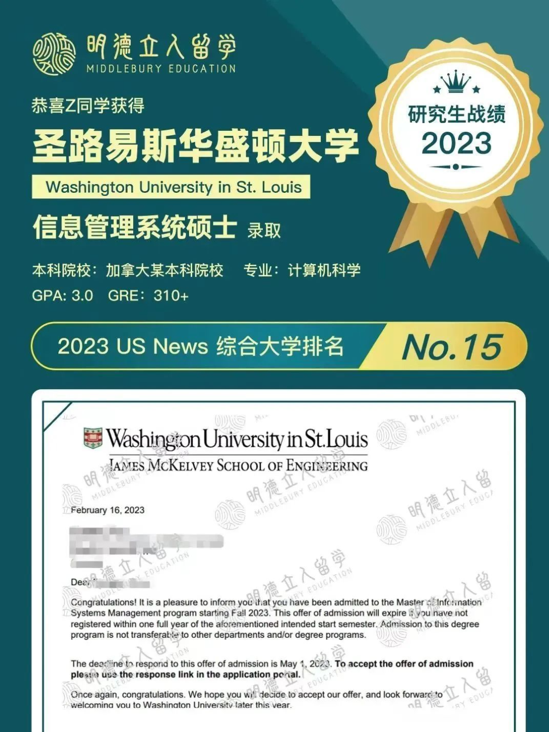2023美国研究生申请战绩 | 5枚!GPA3.0冲刺全美T15成功,热度不输CS的交叉学科你了解吗？ - 知乎