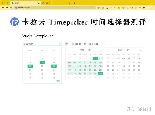 最好用的 12 款 Vue Timepicker 时间日期选择器测评推荐 - 卡拉云 - 知乎